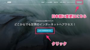 【図解】UCSSの使い方｜登録・申し込みから設定まで日本語解説 - はじめてのVPN
