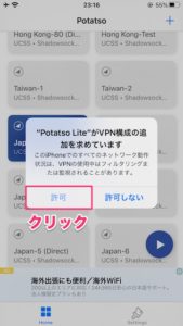 【iOS編】UCSS｜Shadowsocksの設定からアプリの使い方まで日本語で解説 - はじめてのVPN